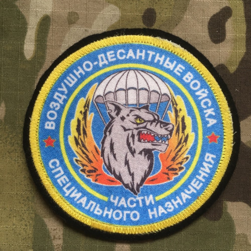 Russia Military Patch VDV SPECNAZ - nášivka | Vojenské nášivky