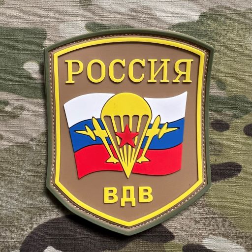YJPF Russia VDV PVC Patch - Multicam - nášivka | Vojenské nášivky